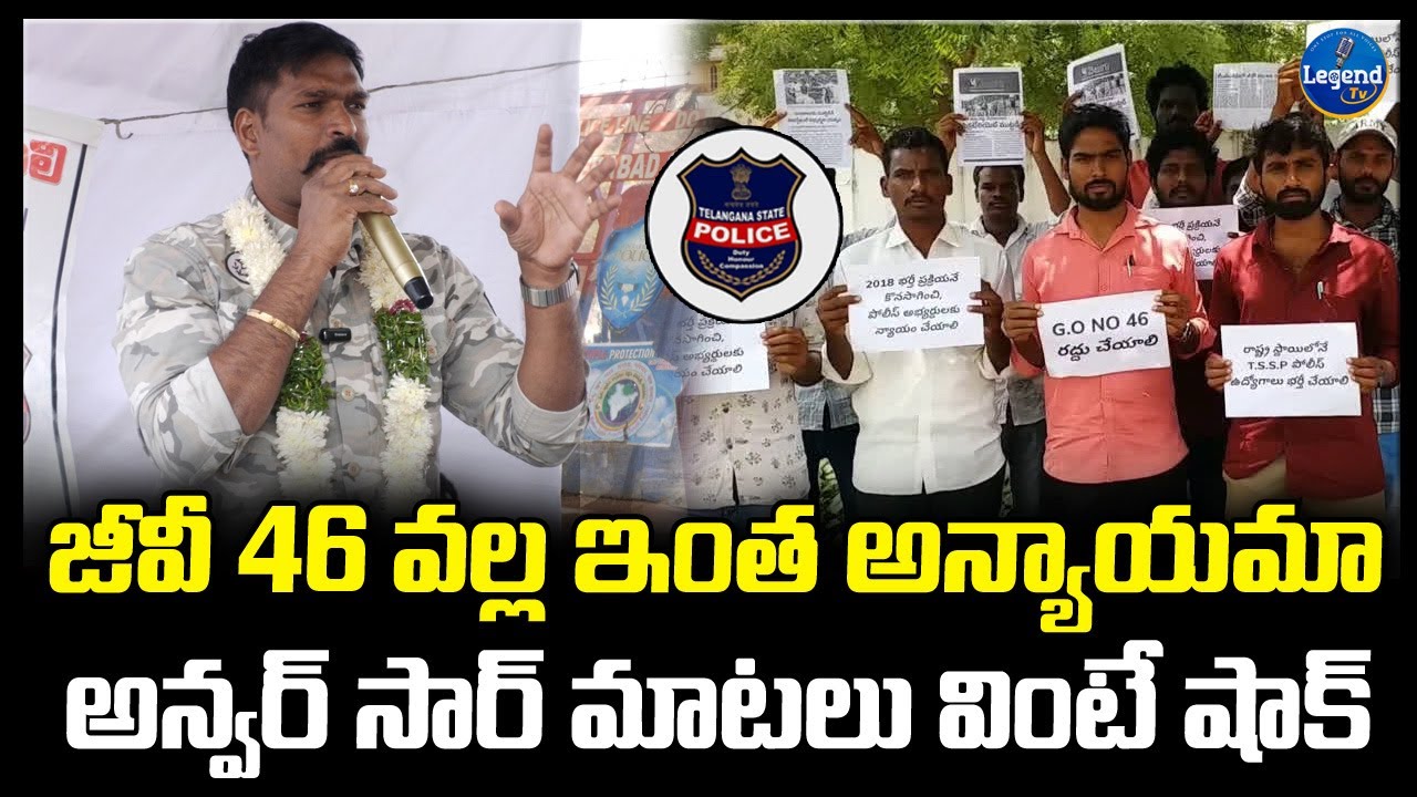 Anwar Sir Sensational Comments On GO 46 | TSLPRB | Revanth Reddy ...