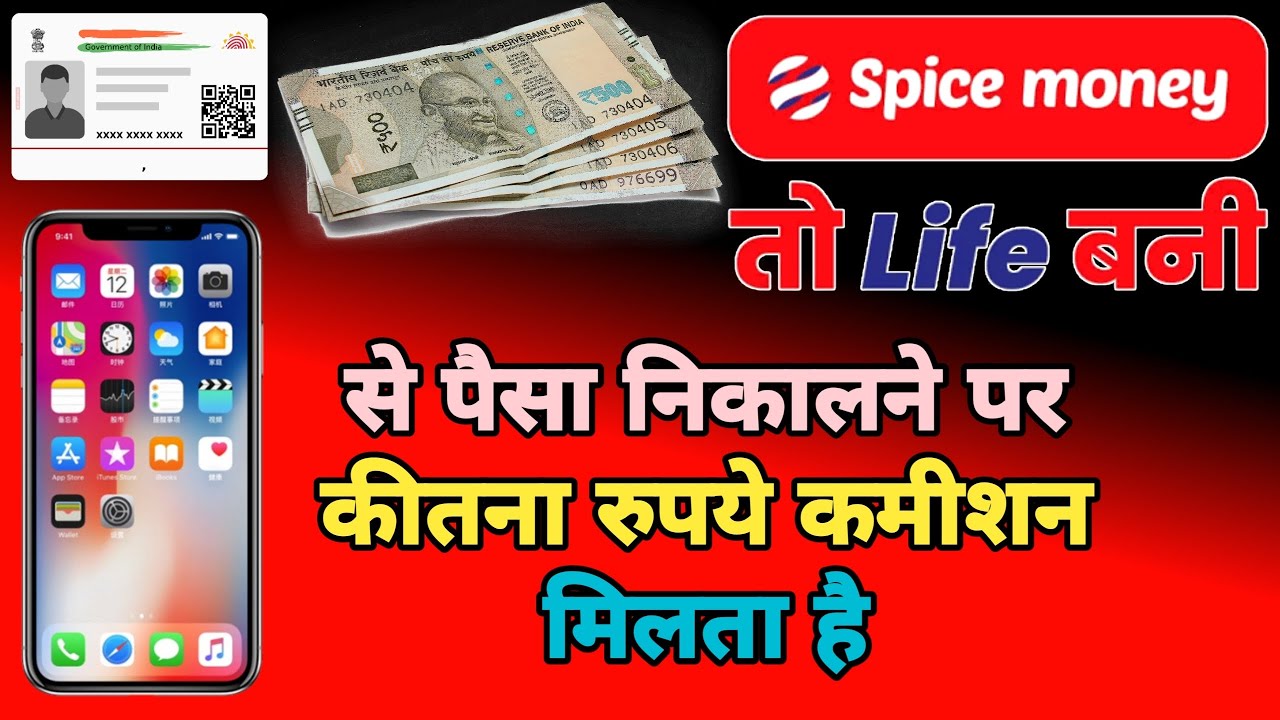 Spice money cash withdrawal commission | Spice money commission ...