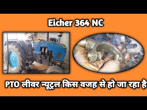 EICHER 364 NC TRACTOR PTO LEVER SETTING आयशर ट्रेक्टर PTO लीवर सेटिंग - YouTube