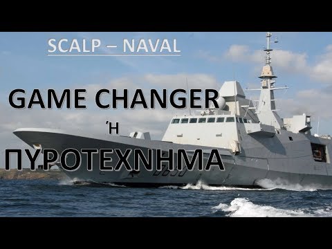 SCALP NAVAL / Belh@ra - Game Changer ή Πυροτέχνημα; - YouTube
