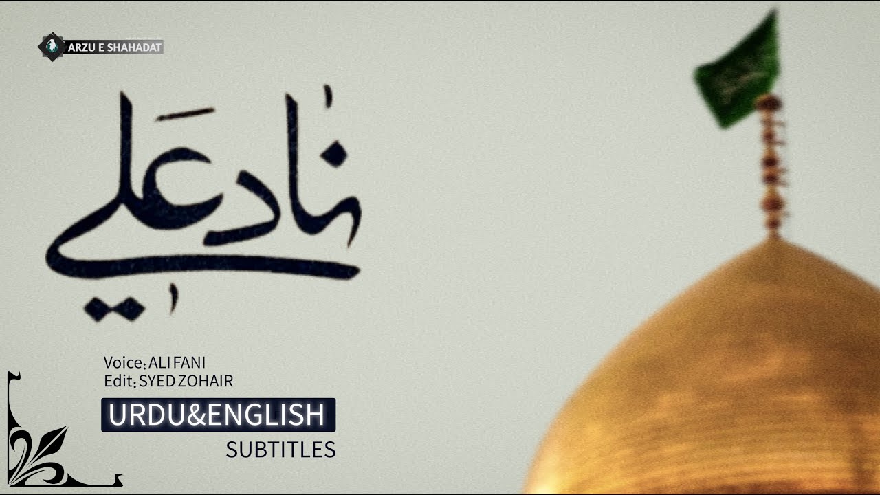 Naad E Ali - Ali Fani | ENG - URDU Subtitles | ناد علی- علی فانی - YouTube