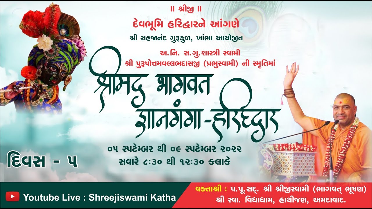 🔴 Live : Shrimad Bhagvat Katha || Haridwar -2022 || Pu.Shreeji Swami ...