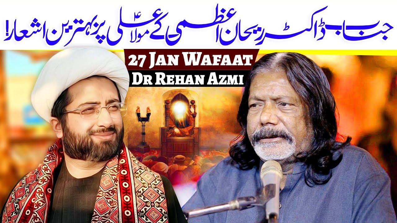 Dr Rehan Azmi Ky Maula Ali Par Ashaar | Maulana Kumail Mehdavi ...