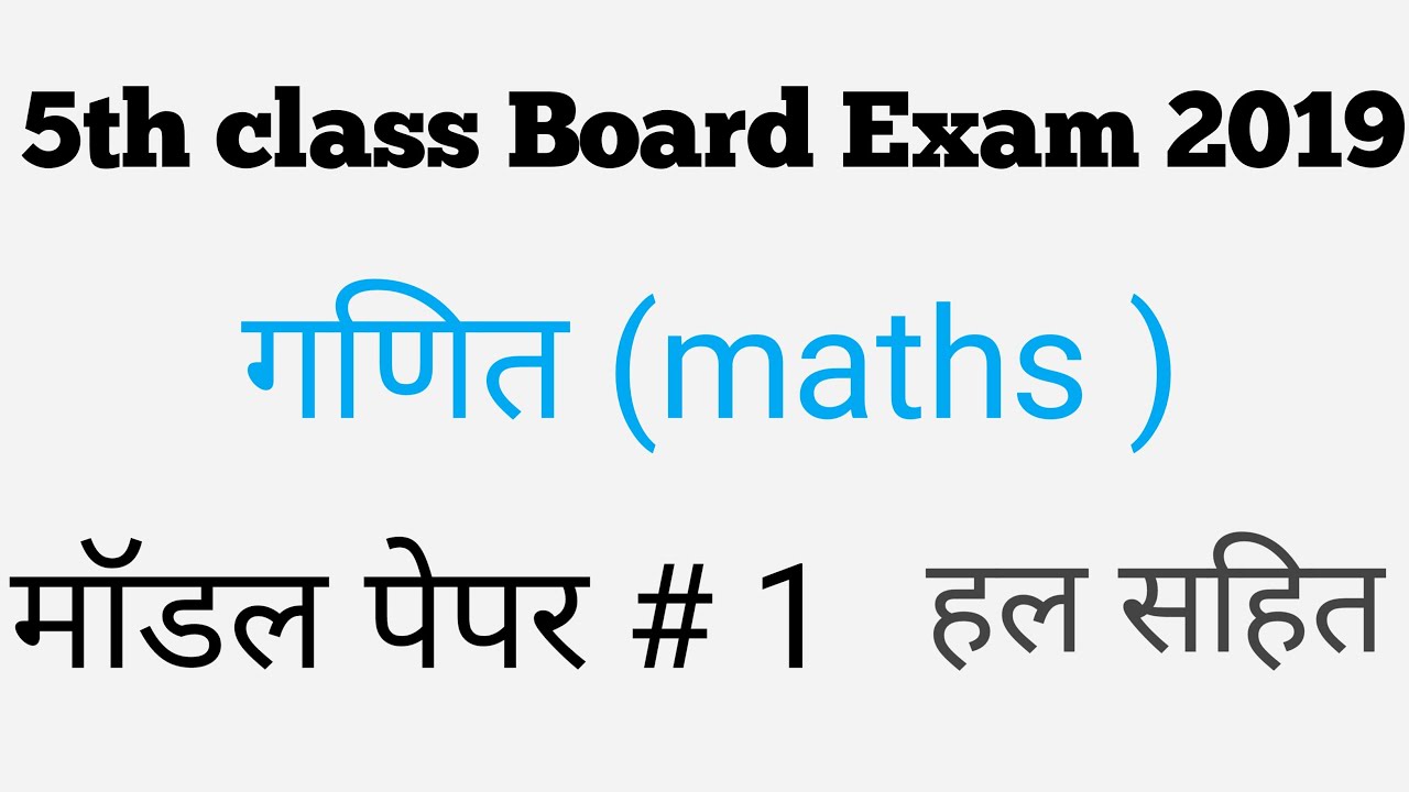 5th Class Board Exam 2019 5th Bard Exam Model Paper 5th Class 5 Class 5th-class-board-exam-2019-5th-bard-exam-model-paper-5th-class-5-class