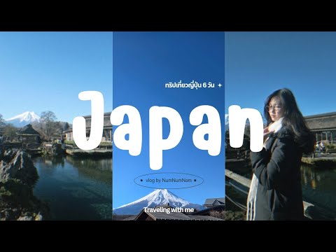 [ Vlog ] Japan Trip with me | ˚₊‧꒰ა ☆ ໒꒱ ‧₊˚ - YouTube