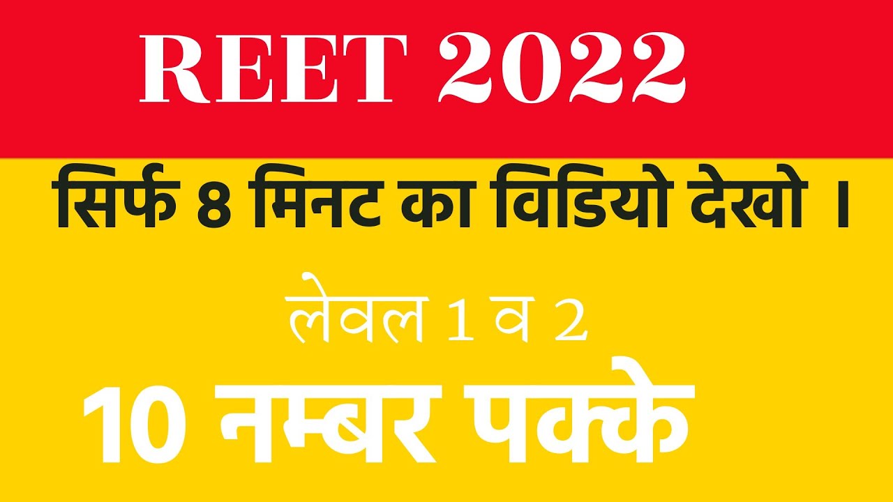 Model Paper Reet 2022 // Reet 2022 #reet2022 // Reet 2022 Pepar reet ...