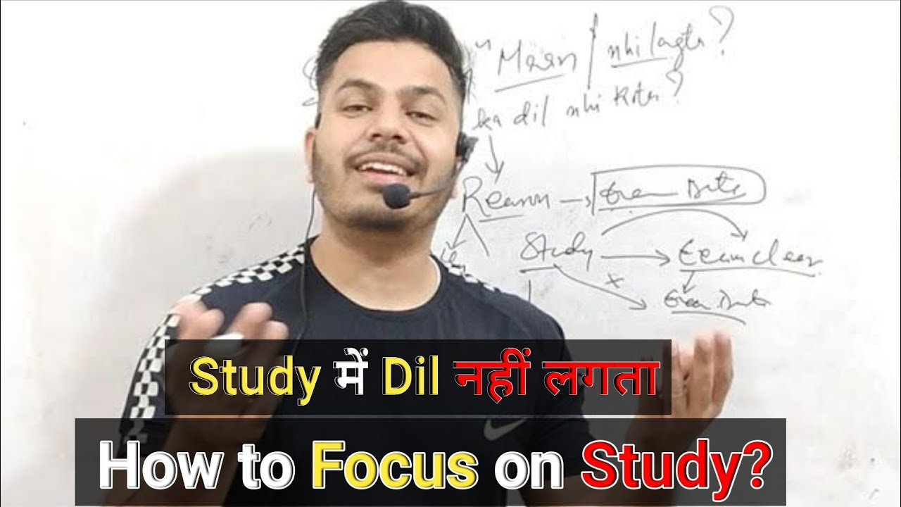 Study में Dil नहीं लगता। How to Focus on Study by Satish sir. - YouTube