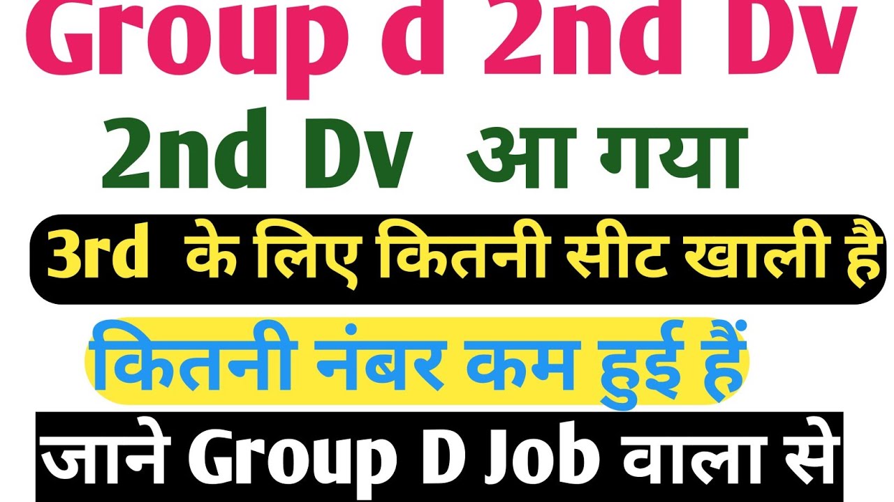 RRC Group D 2nd Dv Cut off | Bilaspur group d 2nd Dv Expected Cut off - YouTube
