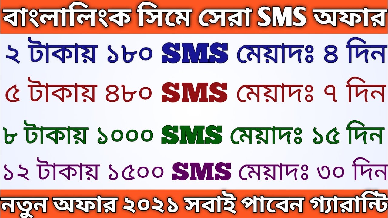 Banglalink Best SMS Package 2021| Banglalink new sms offer | BL sim sms ...