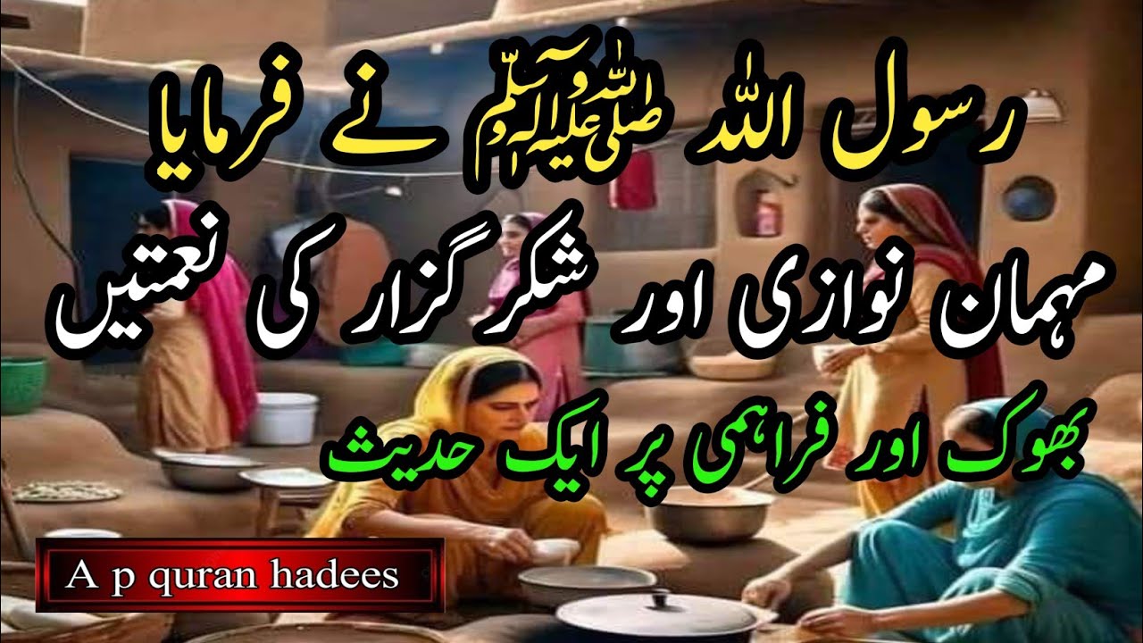 Mehman Nawazi Aur Shukar Guzar Ki Nemate | Bhuk Aur Farame Par Ak ...