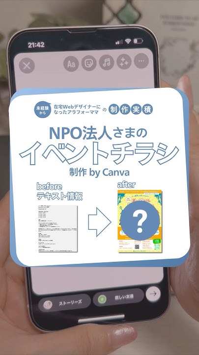 デザイン実績！NPO法人さまのイベントチラシ 制作 by Canva #在宅ワークママ #フリーランスママ #webデザイナー #webデザイン #sns運用 - YouTube