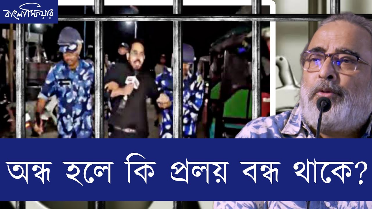 অন্ধ হলে কী প্রলয় বন্ধ থাকে | Sandeshkhali Update: Journalist Santu ...