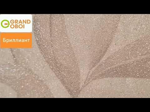 Бесшовная фреска. Текстура «Бриллиант». Гранд Обои - YouTube
