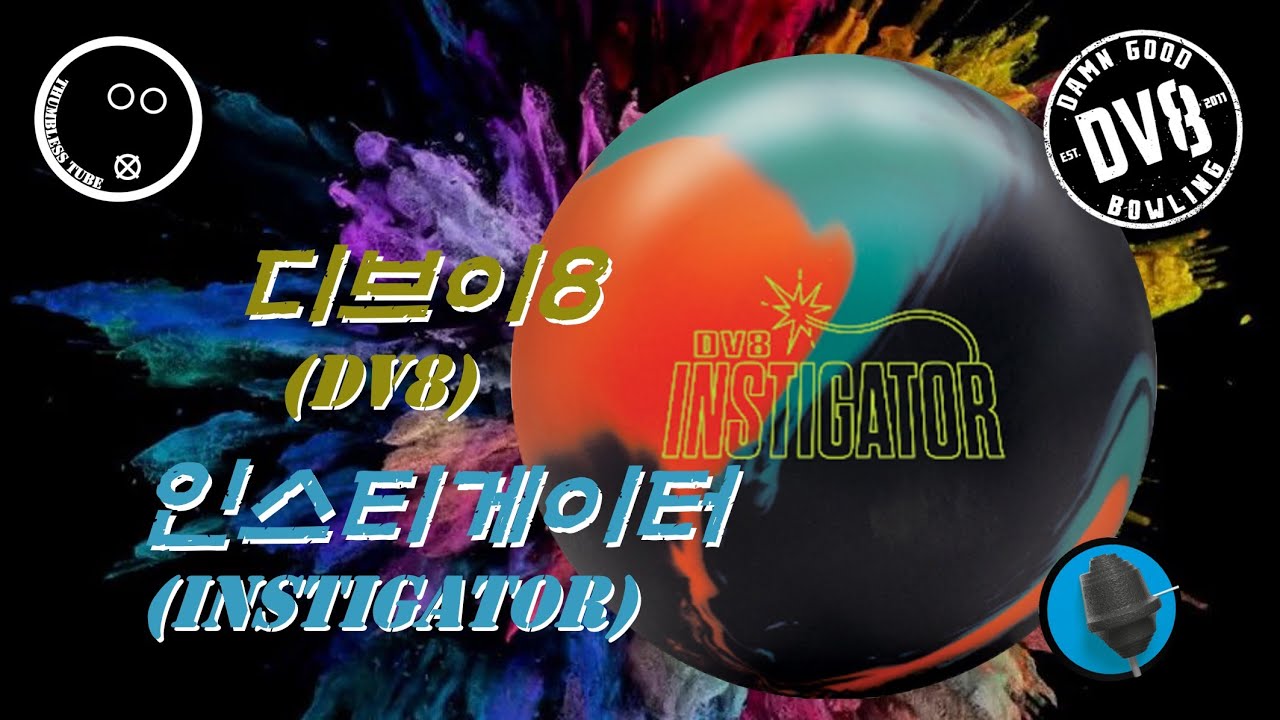 [Bowling_Review#100] DV8 InstigatorㅣTwo-Handed Bowling - YouTube