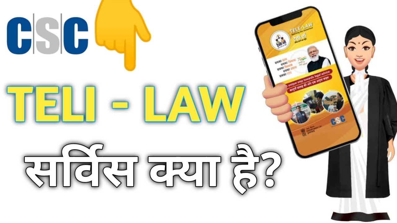 CSC पर टेली लो सर्विस क्या है//What is Tele Law Service at CSC //teli ...
