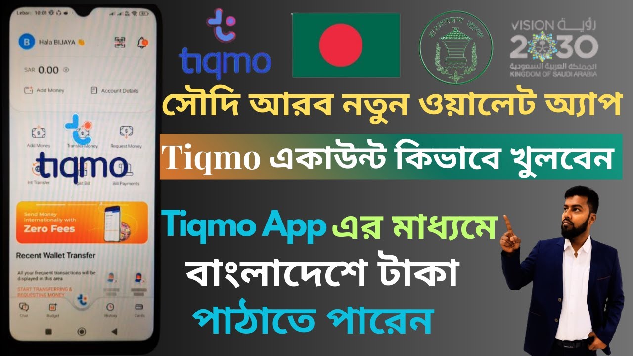 Tiqmo একাউন্ট কিভাবে বানাবেন | How To Open Tiqmo Wallet Account in ...