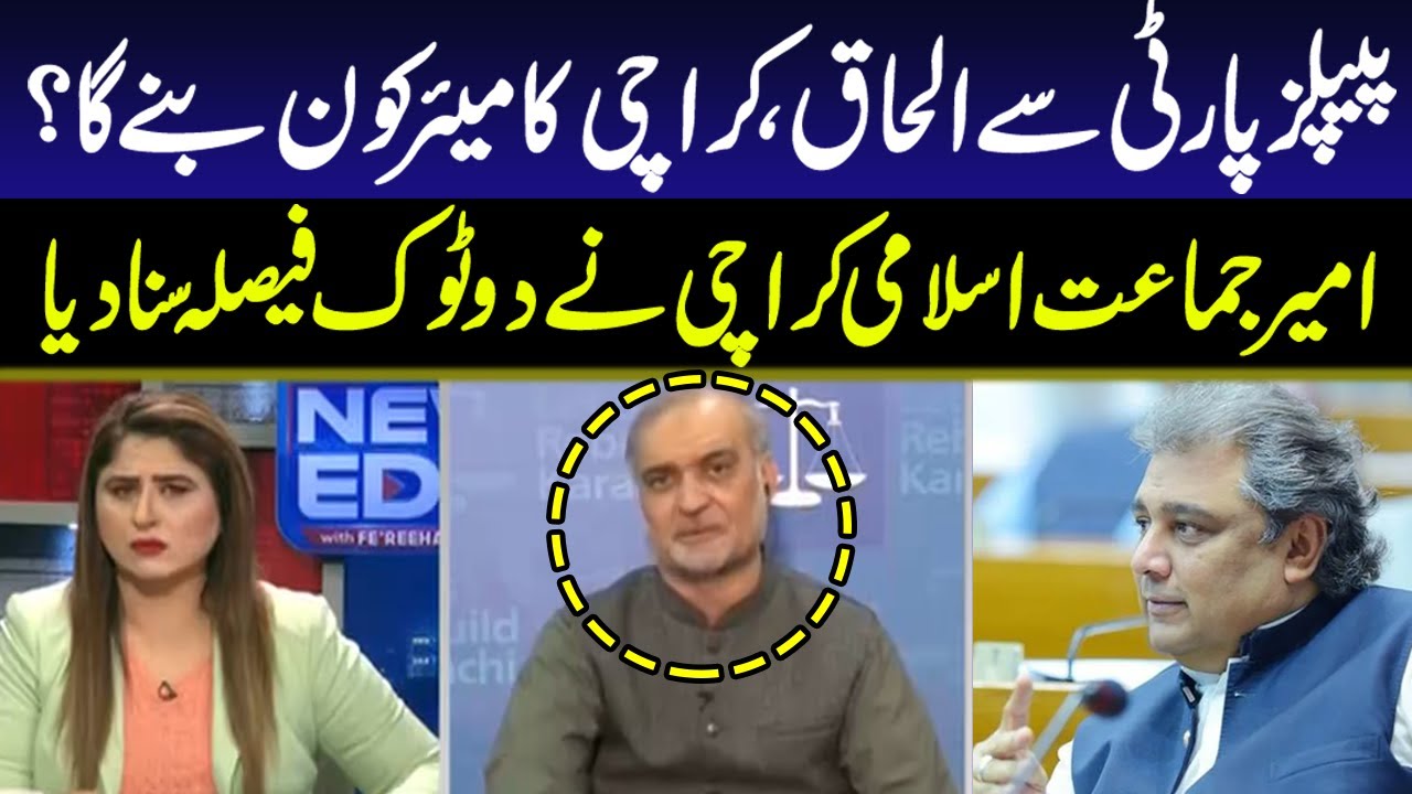 Watch: News Edge with Fereeha Idrees | Hanif Abbasi | Hafiz Naeem ur ...