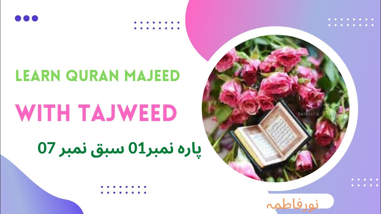 learn Quran majeed with tjweed|| para no 01 lesson no 07.. - YouTube