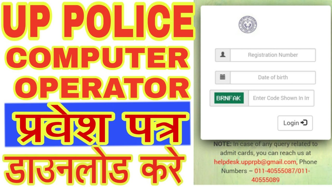 UP Police Computer Operator प्रवेश पत्र डाउनलोड करे || और दोस्तो को भी ...