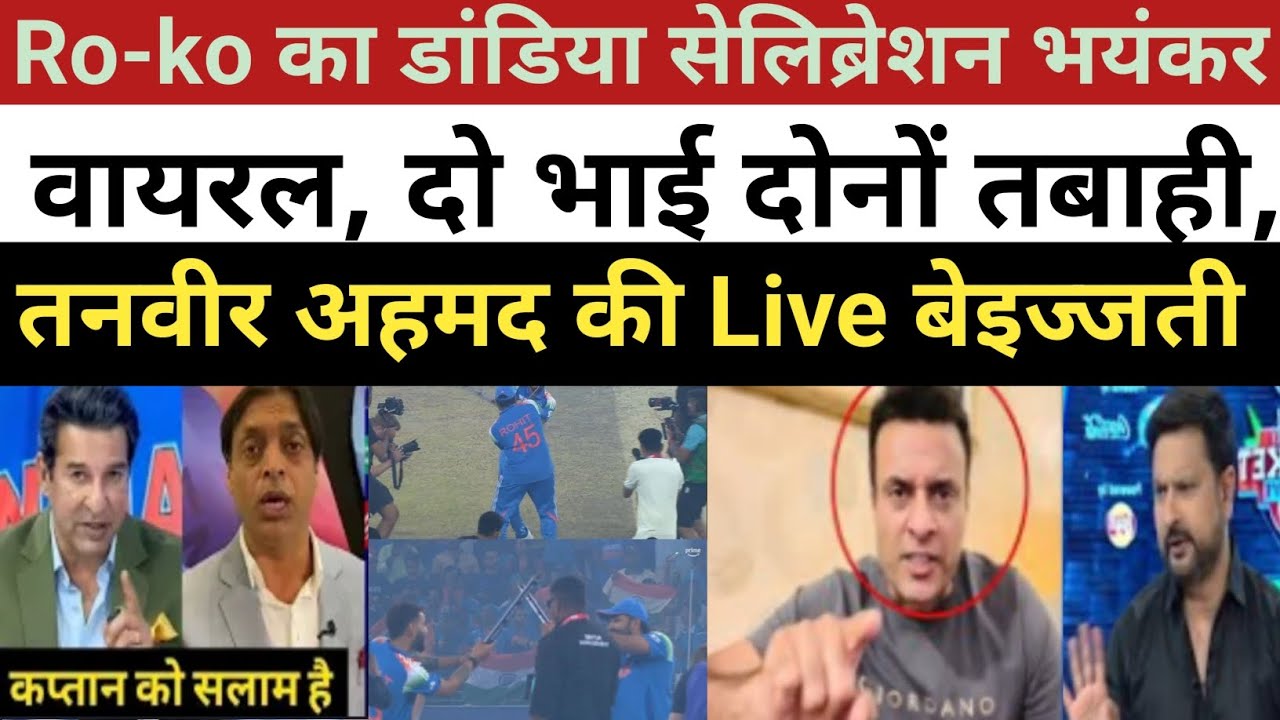 Tanveer Ahmed & Wasim Akram shocked on Rohit Virat Dandiya Celebration ...