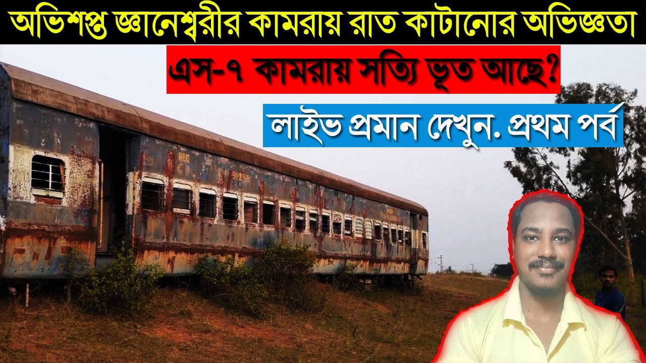 Jnaneswari express accident ghost|Jnaneswari express ghost|gyaneshwari ...