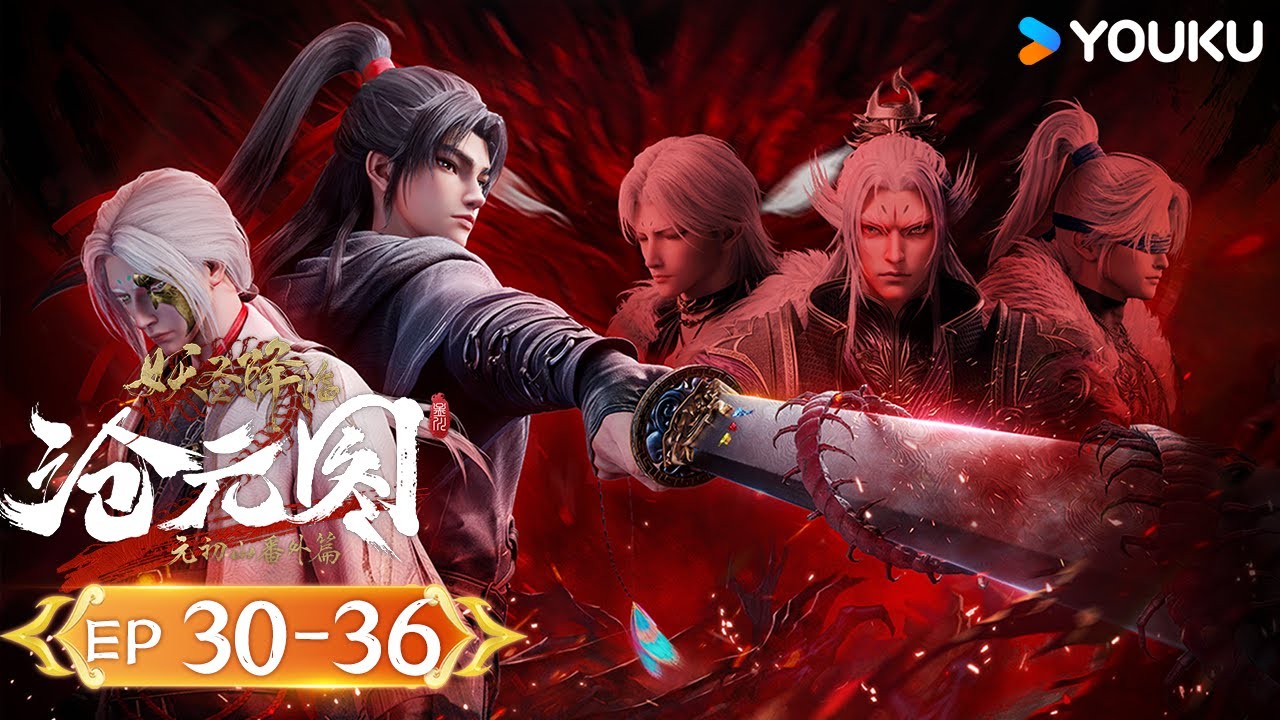 MULTISUB【元初山番外篇 妖圣降临 Extra of Yuanchu Mountain: The Demon Saint Awakens】EP30-36 FULL|YOUKU ...