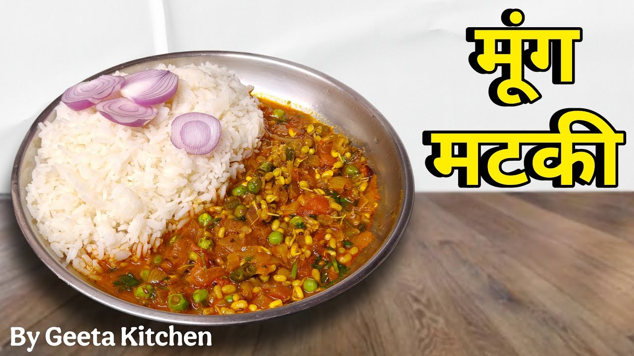 Moong Matki Ki Sabji | Sprouted Moong Sabji | Maharashtrian Food - YouTube