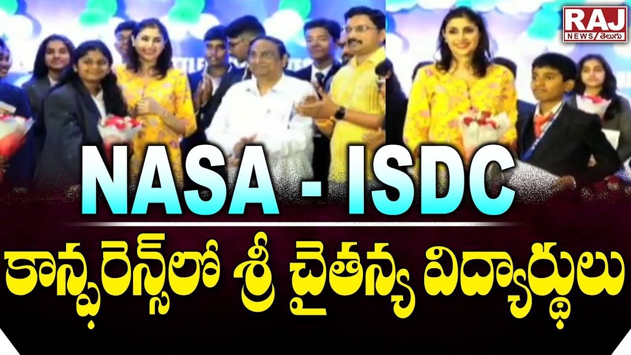 NASA - ISDC కాన్ఫరెన్స్‎లో శ్రీ చైతన్య విద్యార్థులు | Students of Sri ...