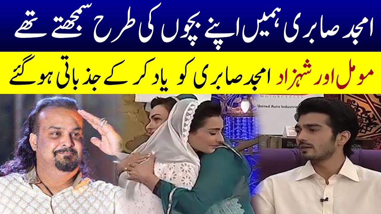 Momal and Shahzad got emotional remembering Amjad Sabri | Amjad Sabri ...