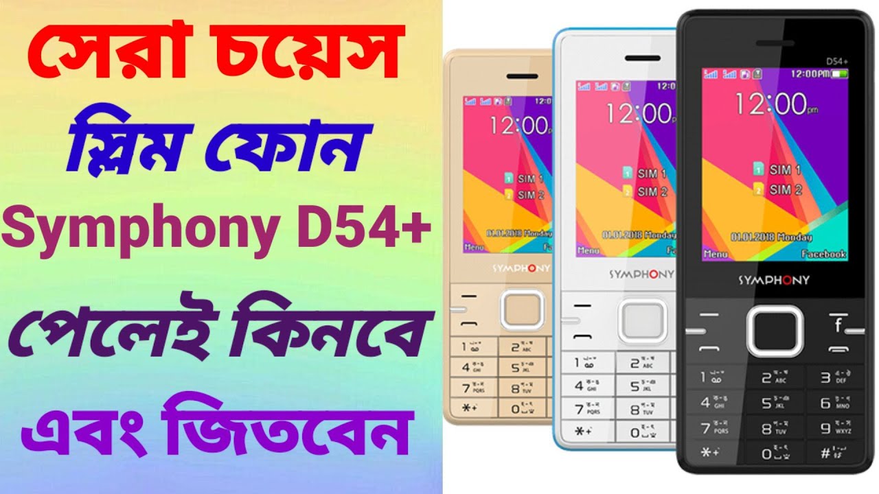 সুপার স্লিম বাটন ফোন Symphony D54+.পছন্দের স্লিম বাটন ফোন Symphony D55 ...