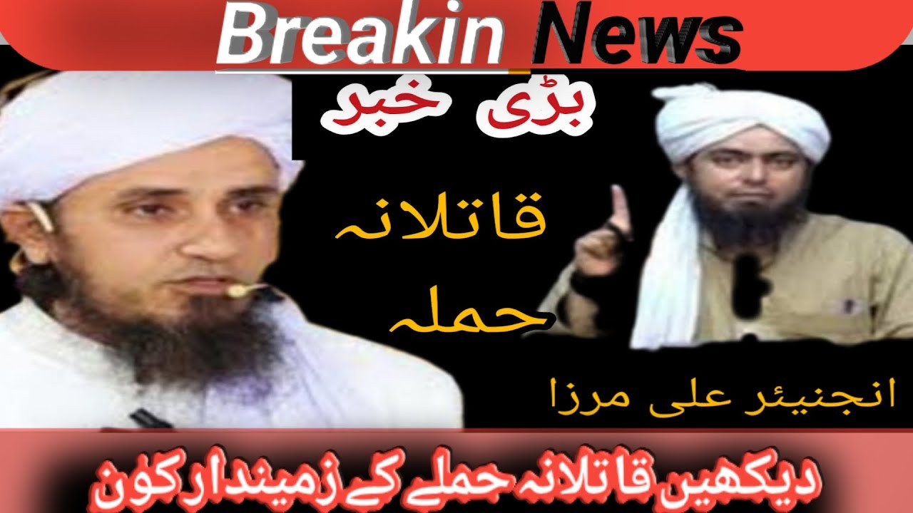 mufti tariq masood engineer muhammad ali mirza|mufti tariq masood about ...