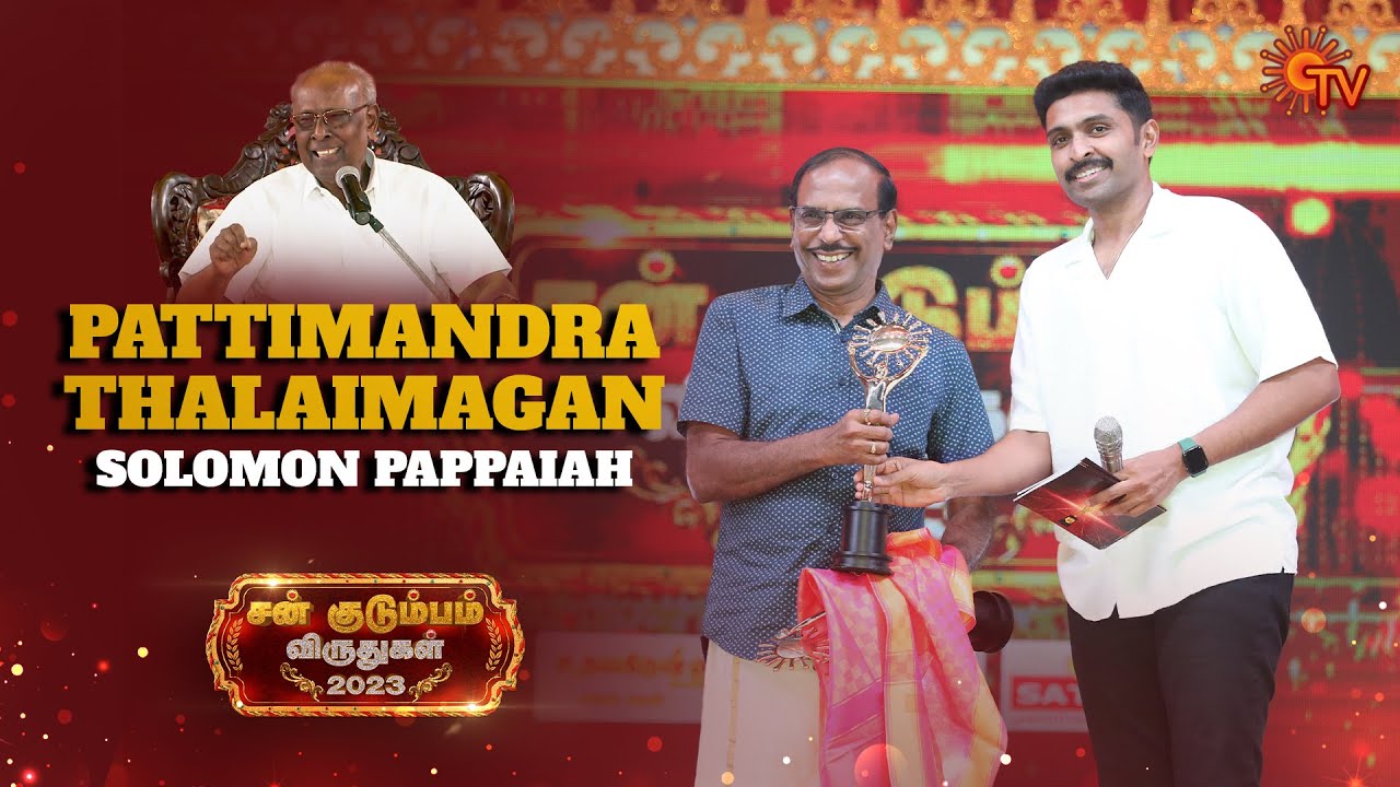 Raja & Bharathi Baskar - Pattimandram Natchathiram Sirappu Virudhu! | Sun Kudumbam Virudhugal ...