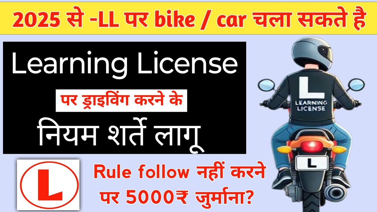 क्या Learning License पर bike या car चला सकते है | Rule for Driving ...