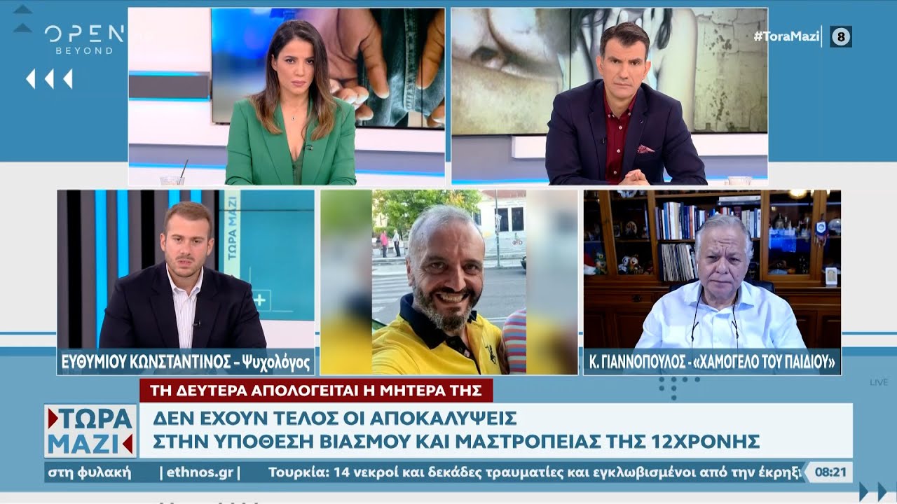 Ψυχολόγος: Οι παιδόφιλοι είναι άνθρωποι της διπλανής πόρτας - YouTube