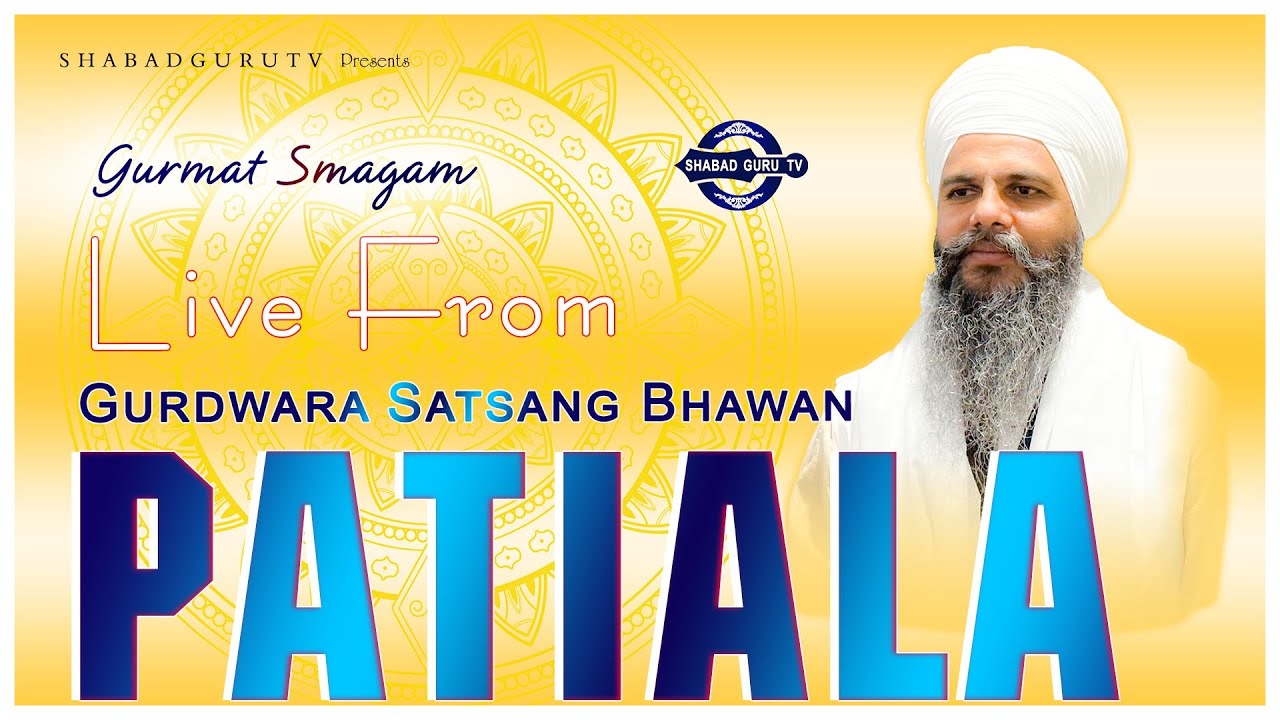 LIVE | 19 Feb 2023 | GURMAT SMAGAM PATIALA | SATSANG BHAWAN | SHABAD ...