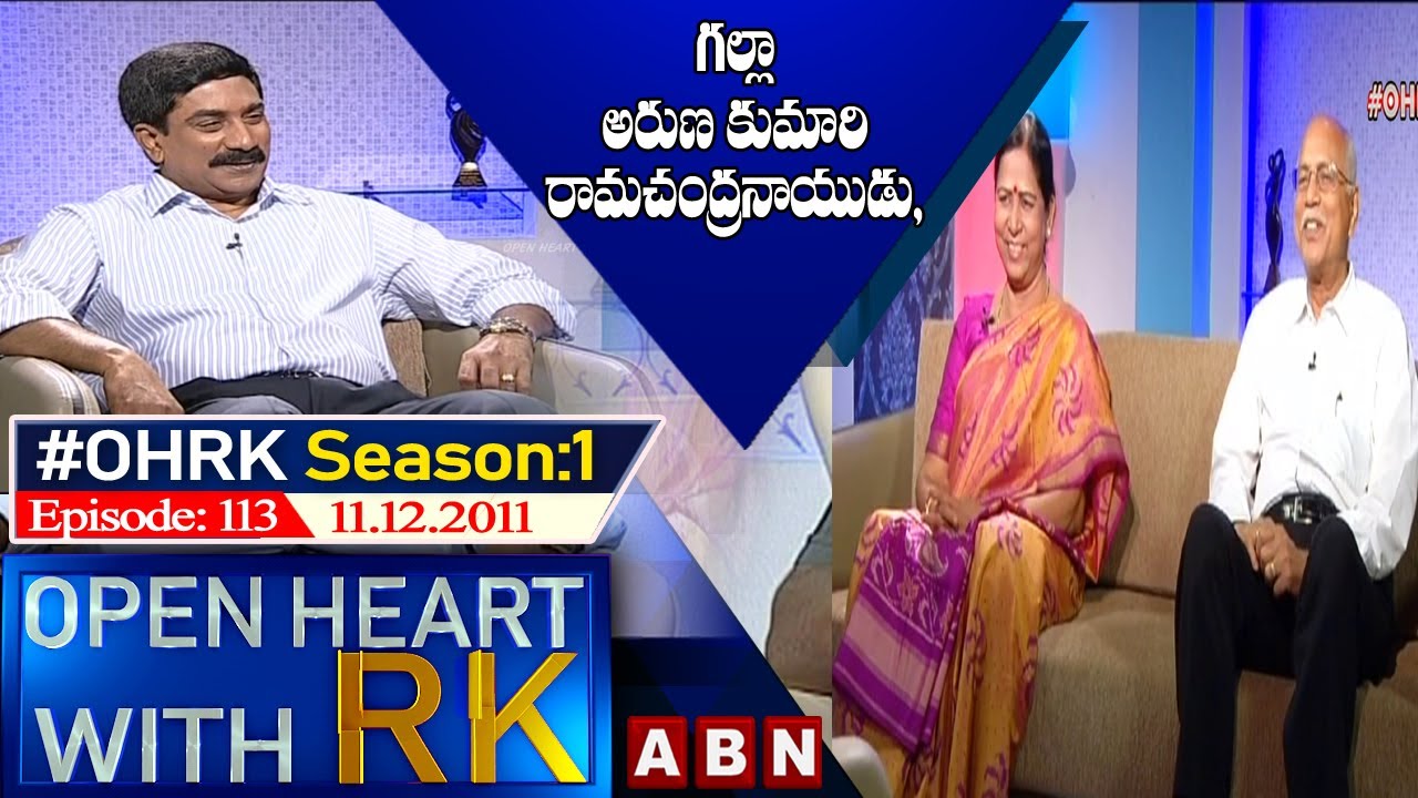 Galla Aruna Kumari & Ramachandra Naidu Open Heart With RK | Season:1 ...
