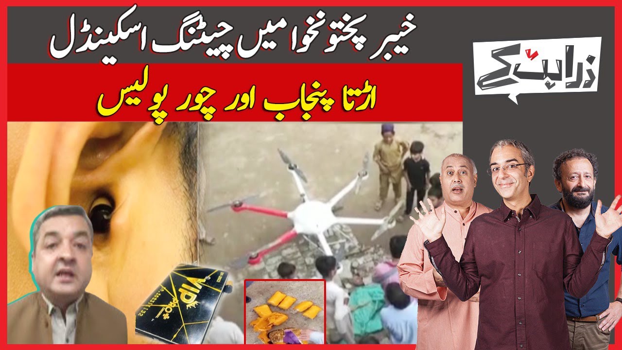 A Cheating Scandal, Religion Card & Cross-Border Drug Smuggling | Zara ...