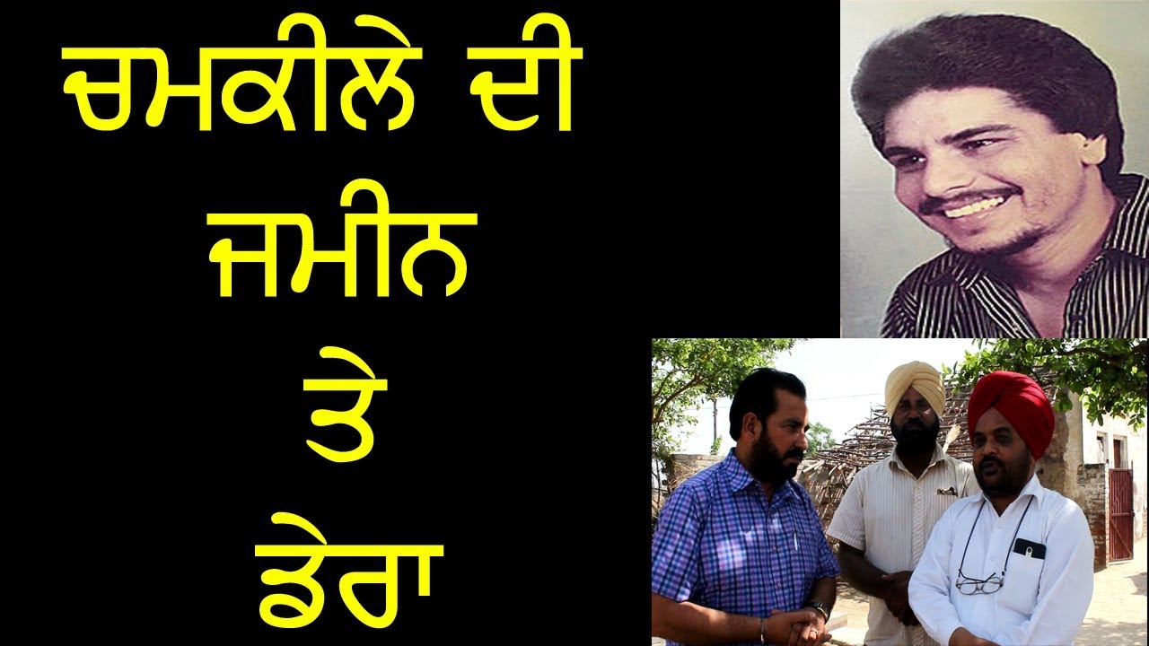 Chamkila Farm Live Interview With Swarn Sivia - YouTube