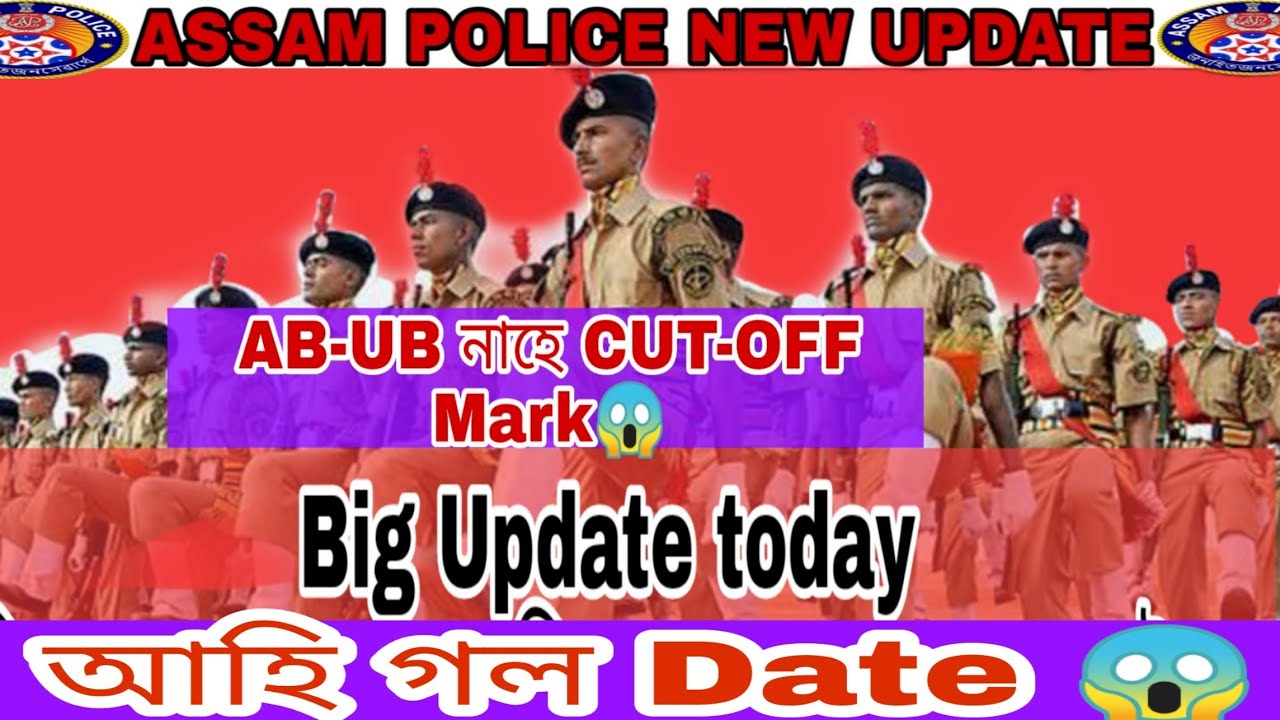 Assam Police Exam Date 2022 assampoliceabub2021 assampolicenew assam-police-exam-date-2022-assampoliceabub2021-assampolicenew