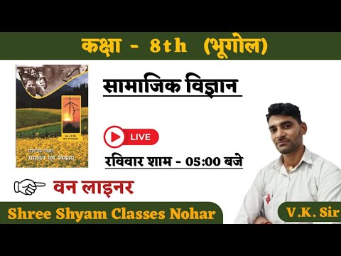 Shree shyam classes nohar is live class 8th sst . one-liner , like, comment, share this class ...