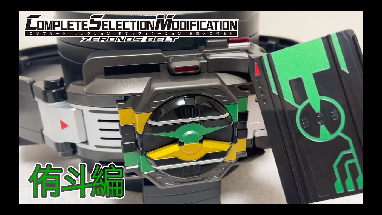 【きばちゃんねる】桜井侑斗の台詞が179種類！CSM ゼロノスベルト 変身前台詞確認！侑斗編 : キッズ動画速報