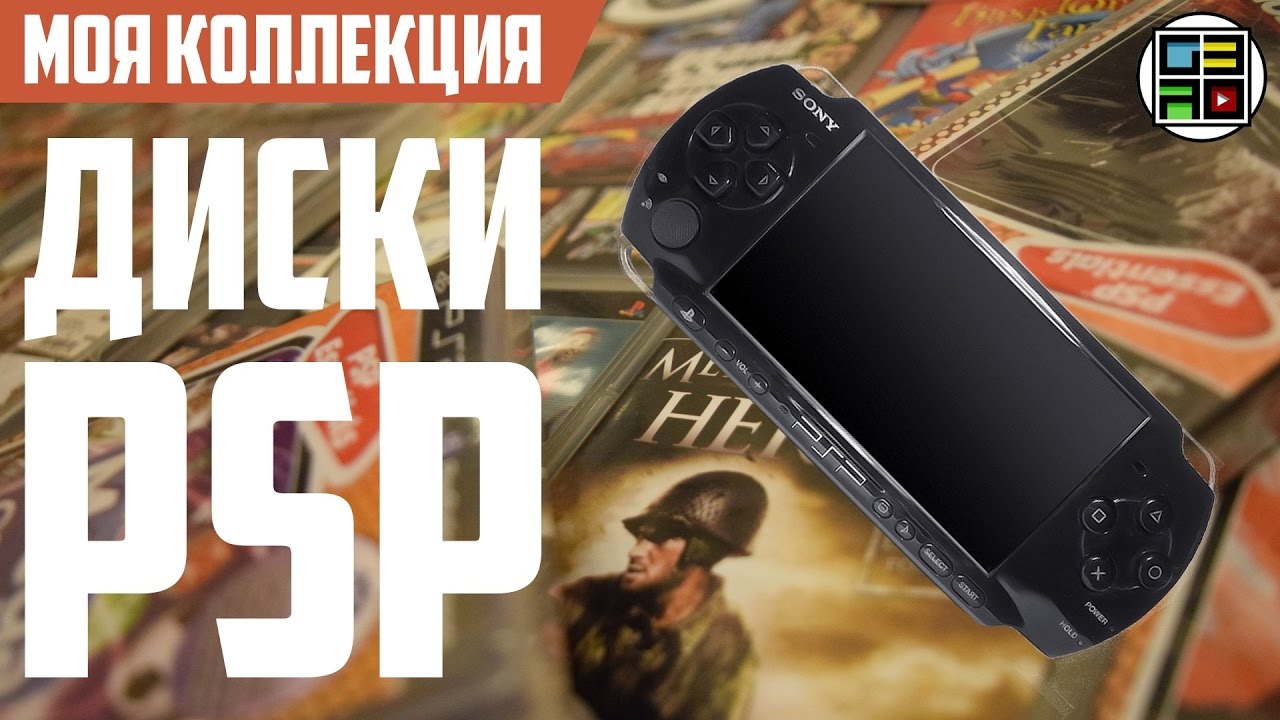 Моя коллекция игр на PSP 2017 - YouTube