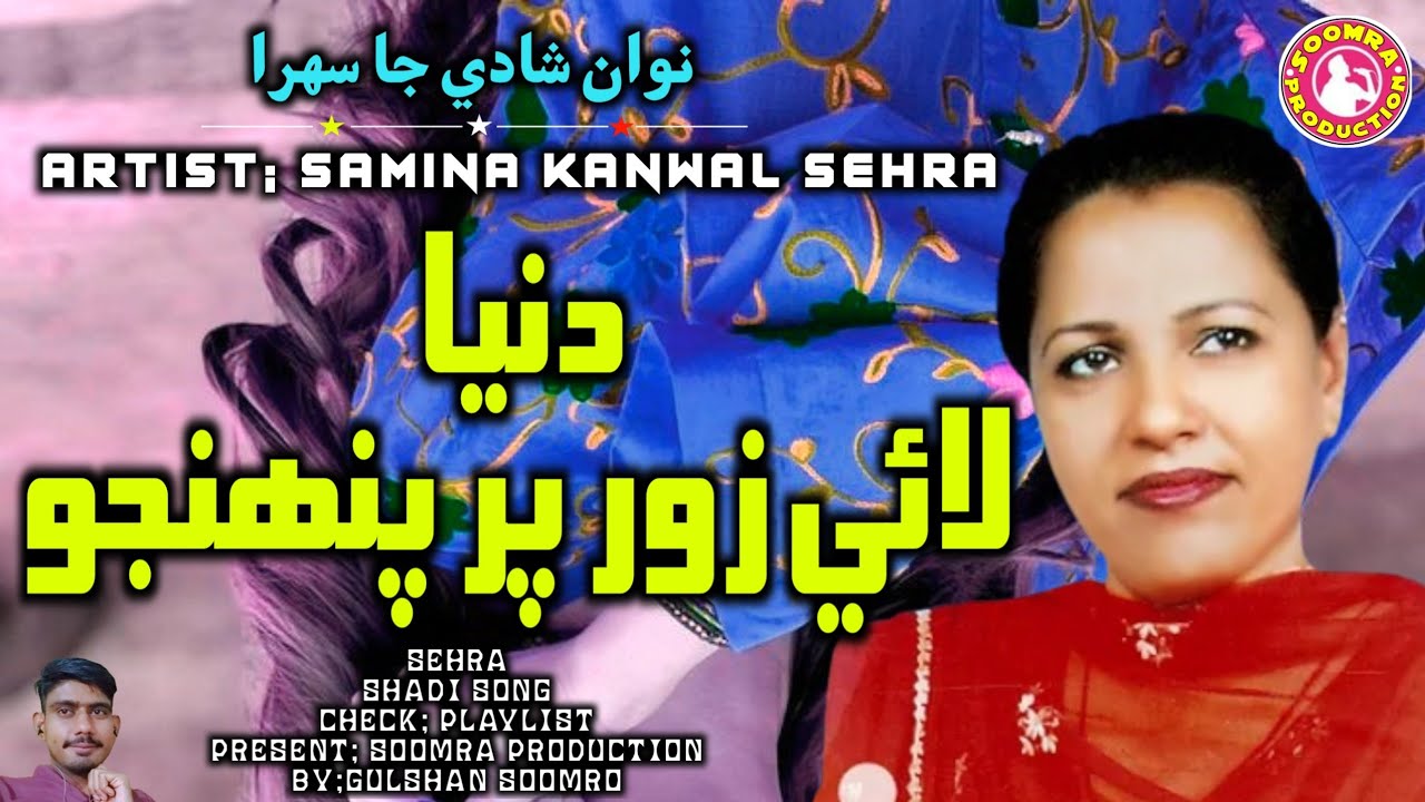 Dunia Lae Zor Par Pahnjo | Samina Kanwal Sehra - YouTube