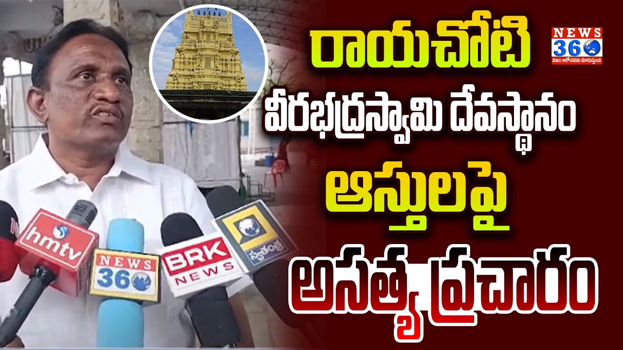 Rayachoti Veerabhadraswamy Temple EVO D. V. Ramana Reddy Fire on Member ...