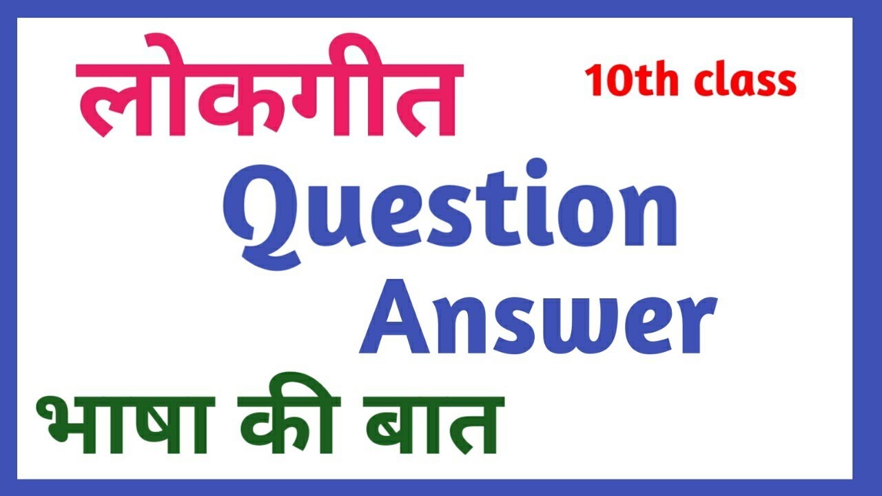 10th Class Hindi 5th Lesson Question Answer 10th Class Hindi 5th Lesson 10th-class-hindi-5th-lesson-question-answer-10th-class-hindi-5th-lesson