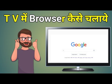 android tv me browser kaise chalaye | how to open browser in tv