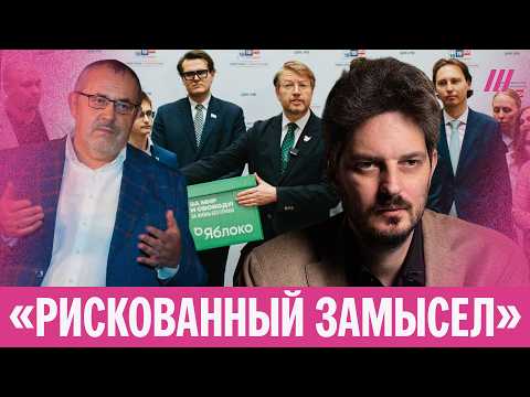 Кац: зачем допустили «Яблоко». За кого голосовать? «Новые люди» и отъезд Надеждина