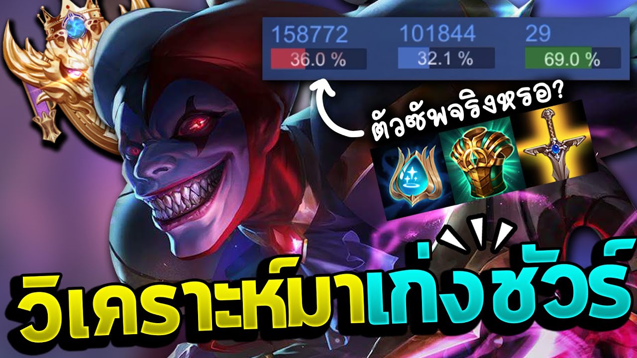 ROV🇹🇭 Mganga โรมมิ่งวิเคราะห์มาให้แล้ว!! (ไอเท็ม-รูน-สเปล-พลังแฝง) ดูจบ ...