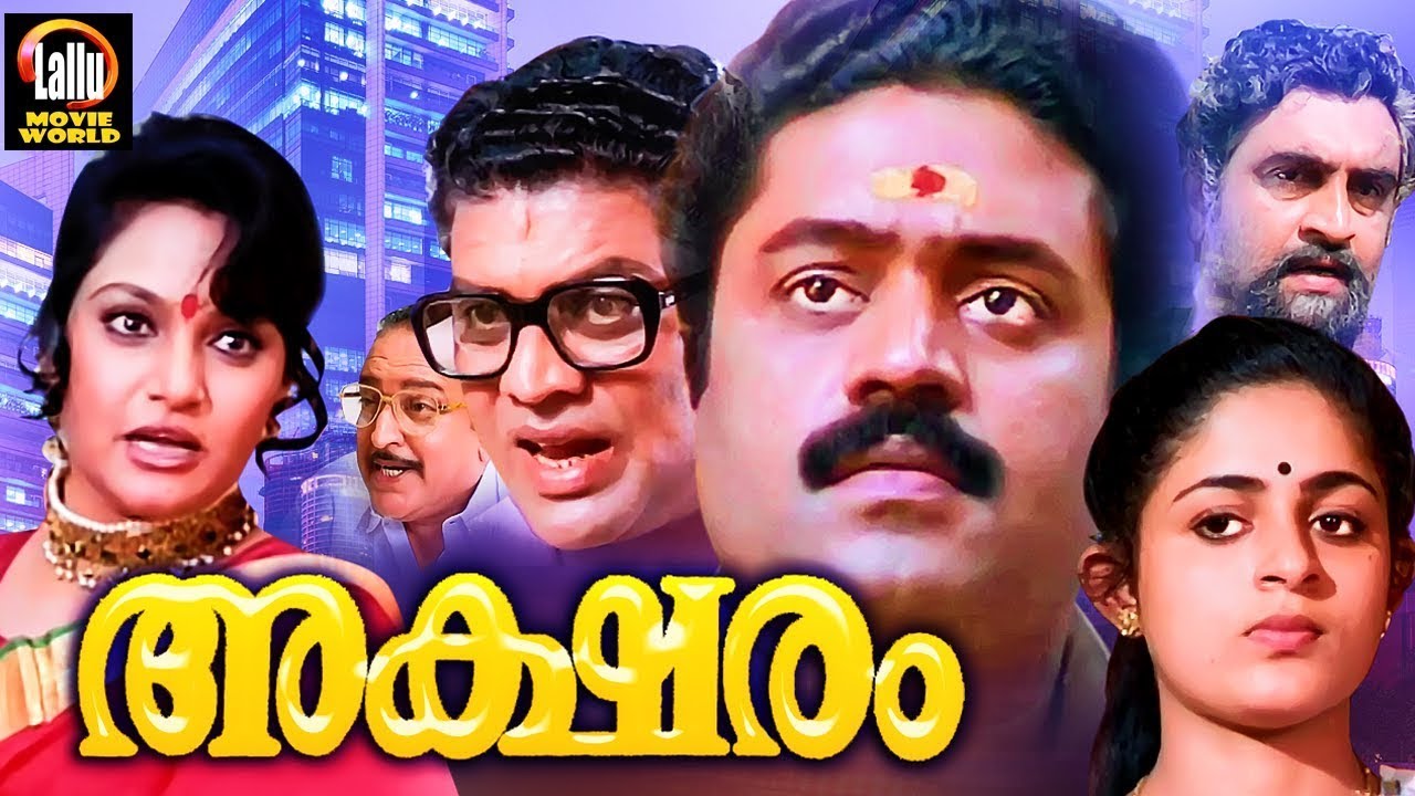 Aksharam Full Movie | Suresh Gopi | Annie | Madhavi | Malayalam Super ...