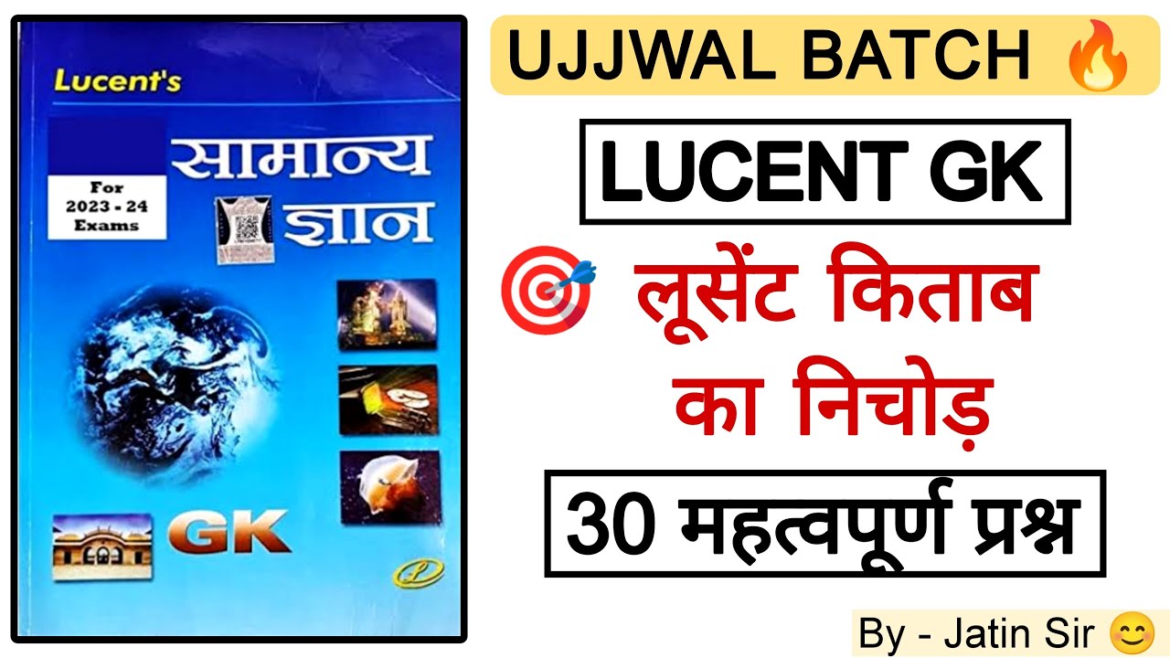 Lucent GK 30 Important Questions And Answers | Part 1st | JK Study Stuff - YouTube